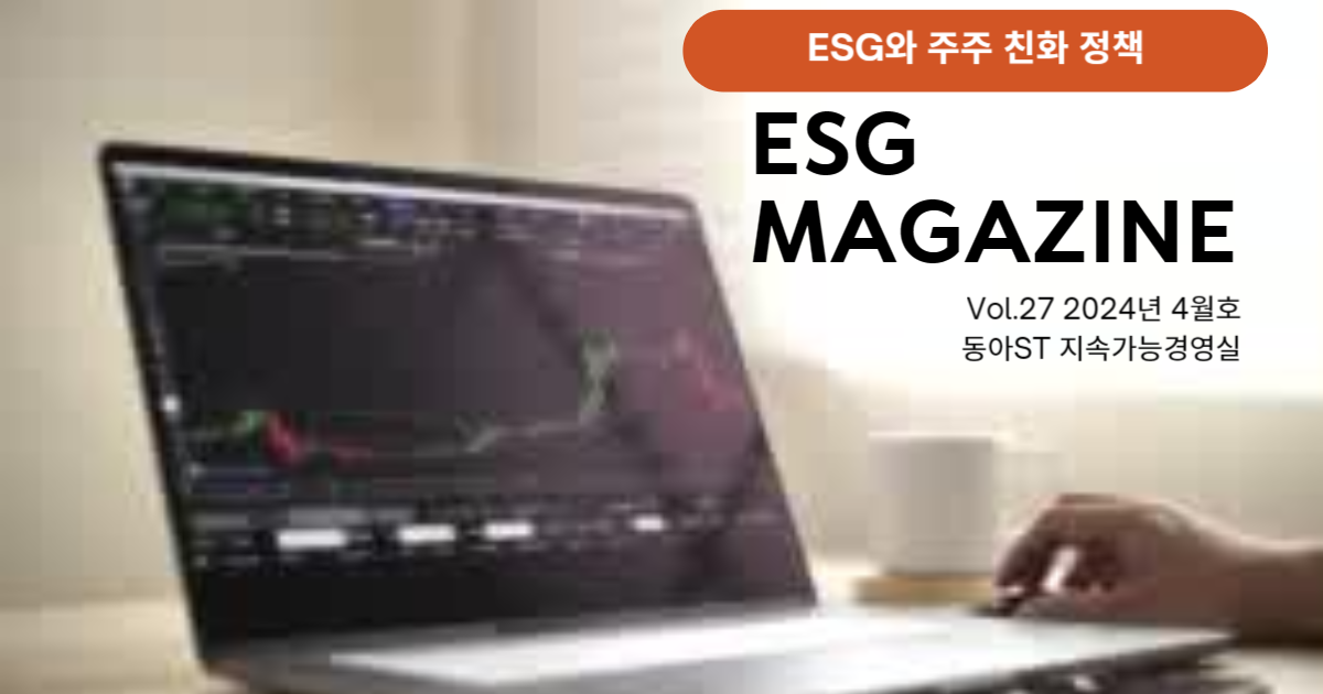 ESG magazine_2024.04